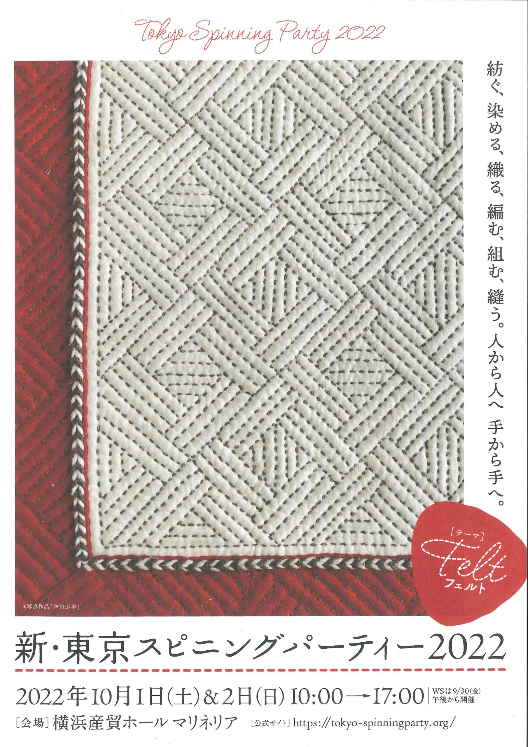 東京スピニングパーティーの歴史 – Tokyo Spinning Party